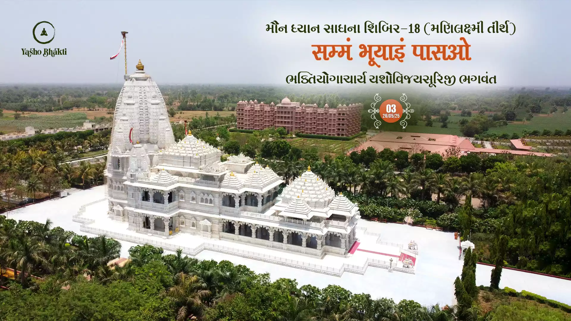 Maun Dhyan Sadhana Shibir 18 - Vanchan 3 - Yasho Bhakti